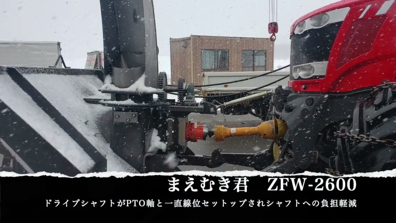 今秋新登場 ZFWシリーズ | まえむき君